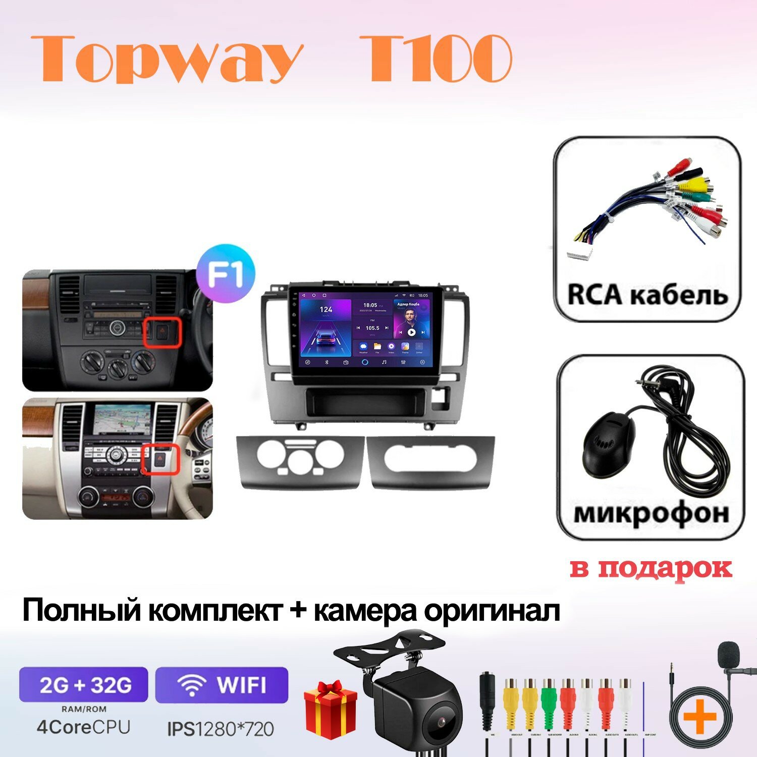 Андроид Магнитола T100 Nissan Ниссан Tiida рамка F1