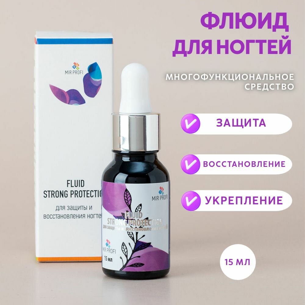 Флюид для защиты и восстановления ногтей