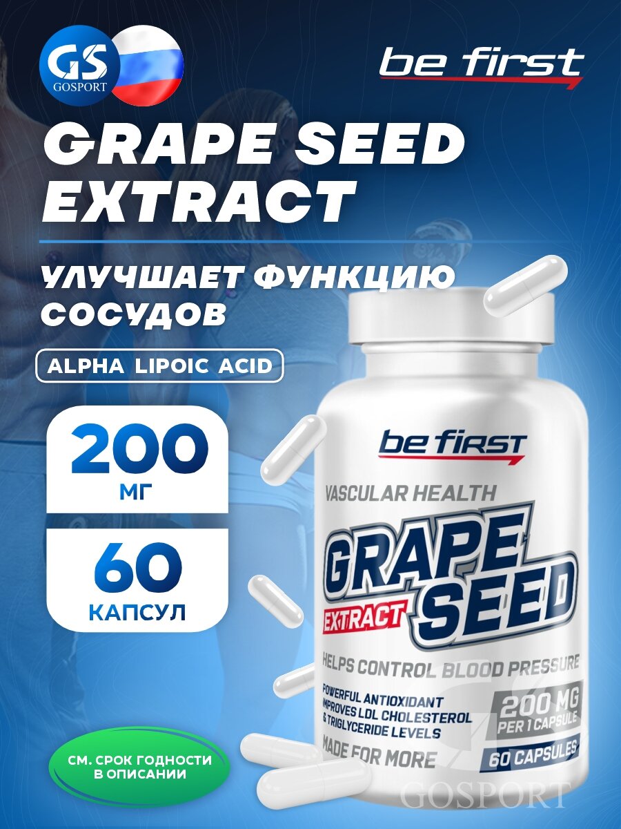 Антиоксиданты Be First Grape Seed extract 60 капсул