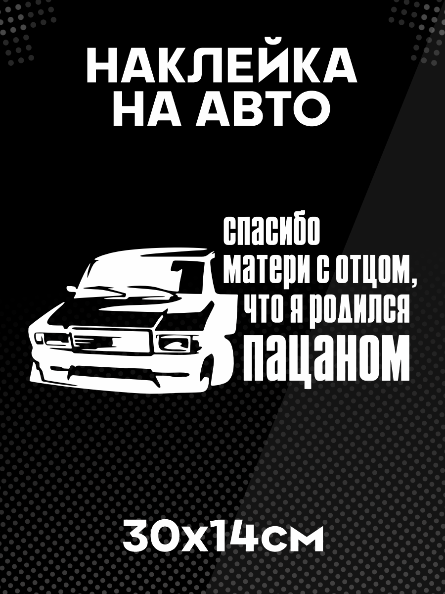 Наклейка на авто Цитата фраза