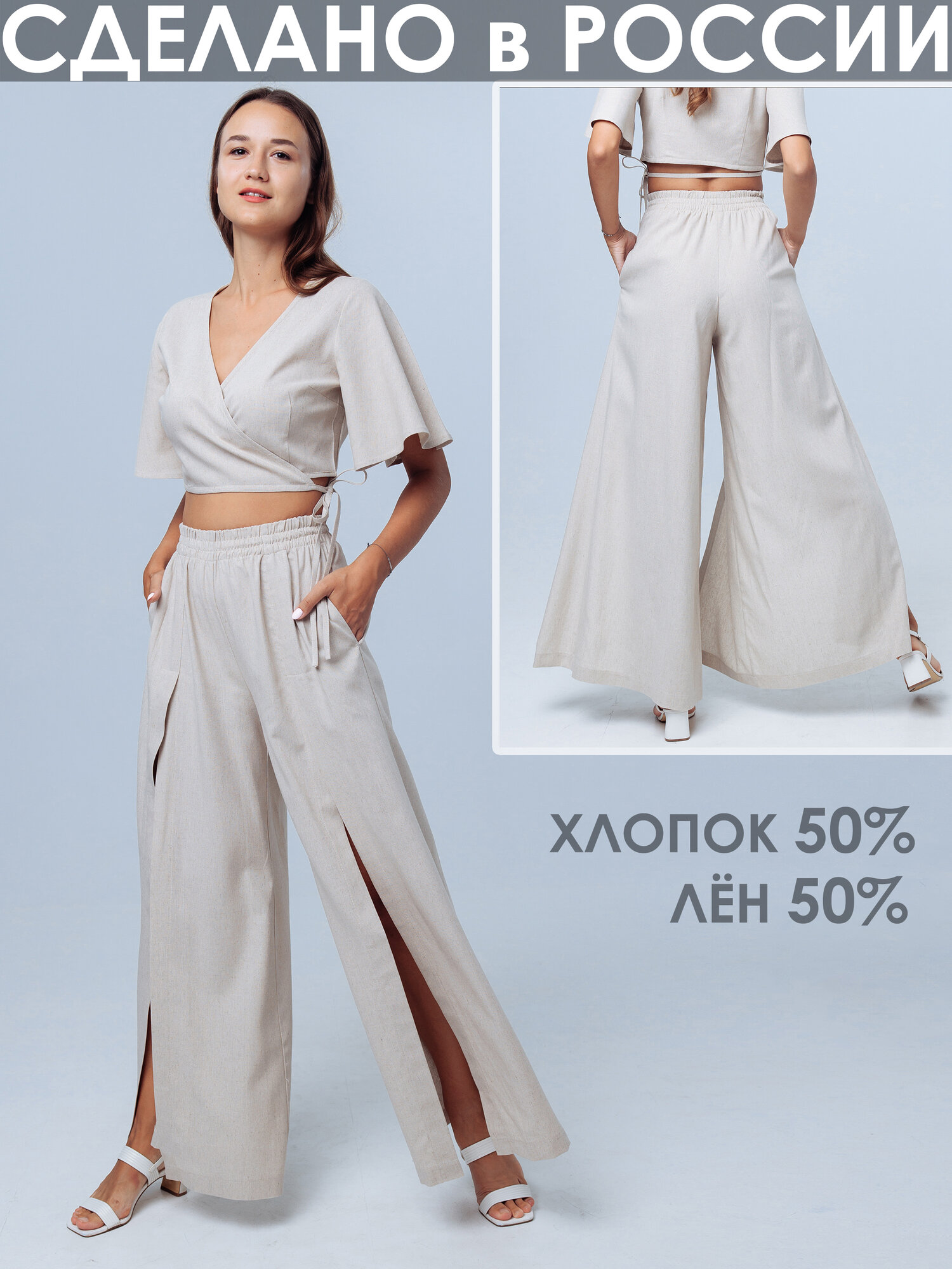 Брюки палаццо