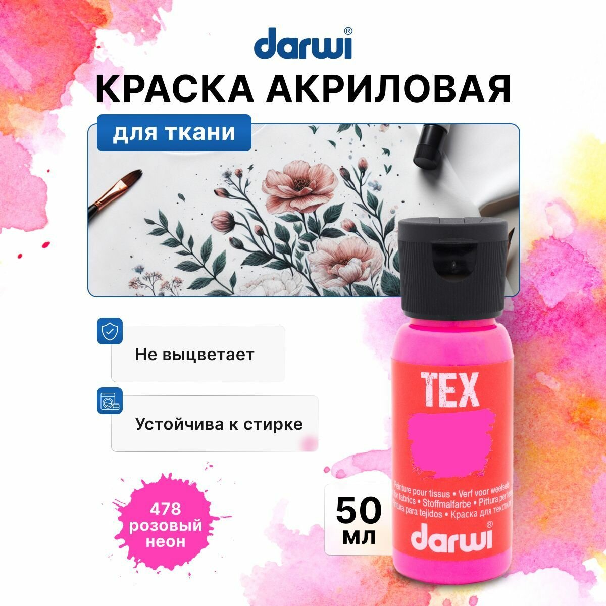 Краска акриловая для ткани Darwi Tex, DA0100050, 50 мл (478 розовый неон)