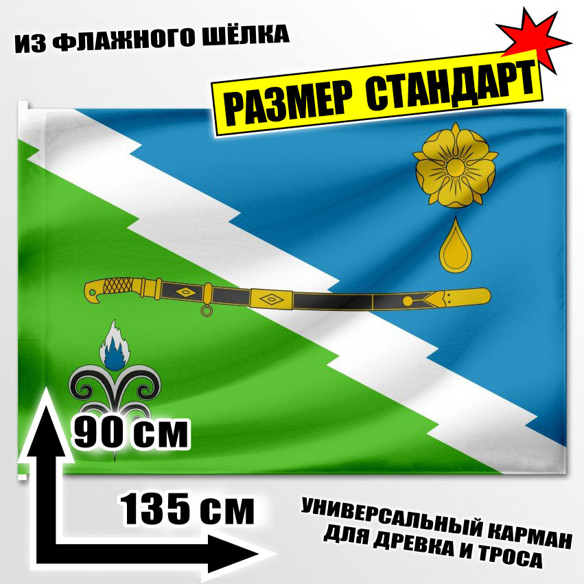 Флаг Кабардинского сельского поселения 135x90 см.