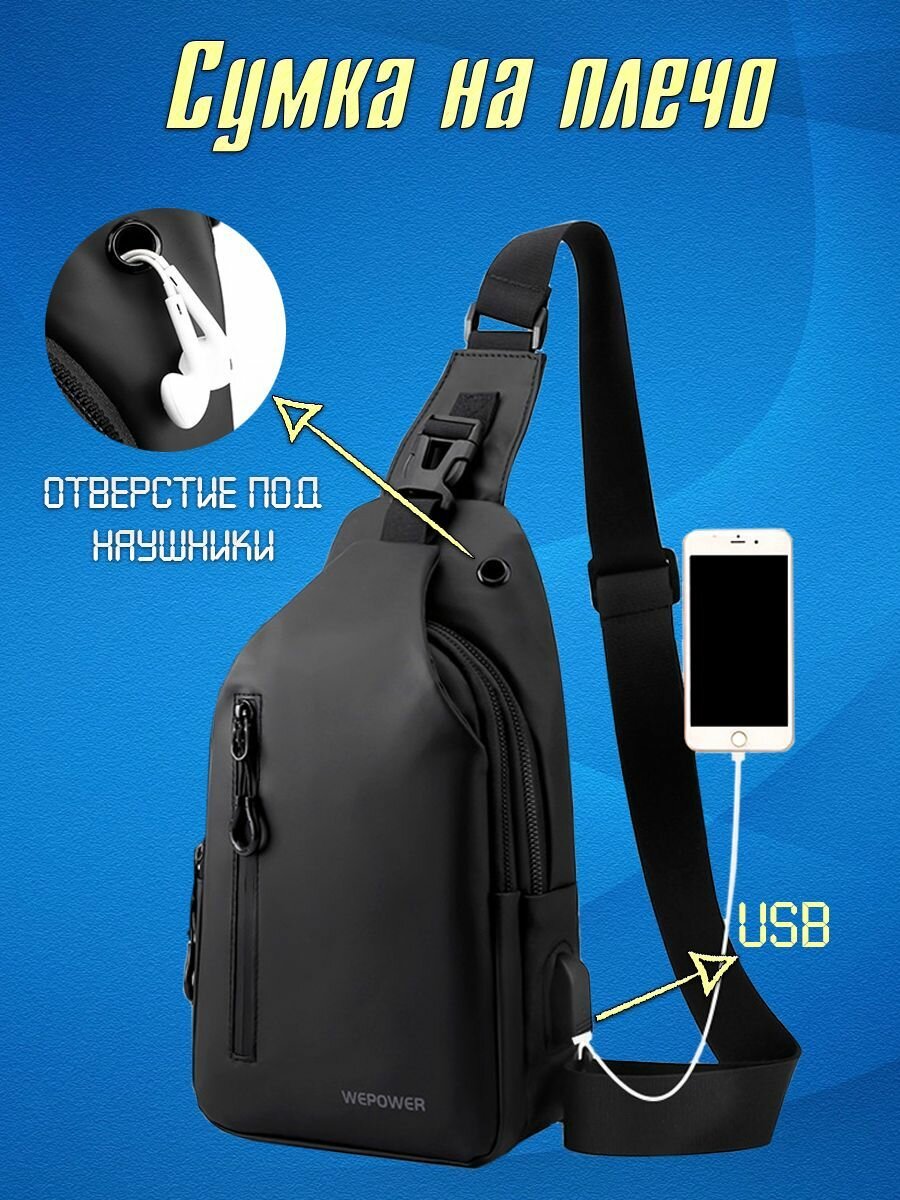 Сумка слинг