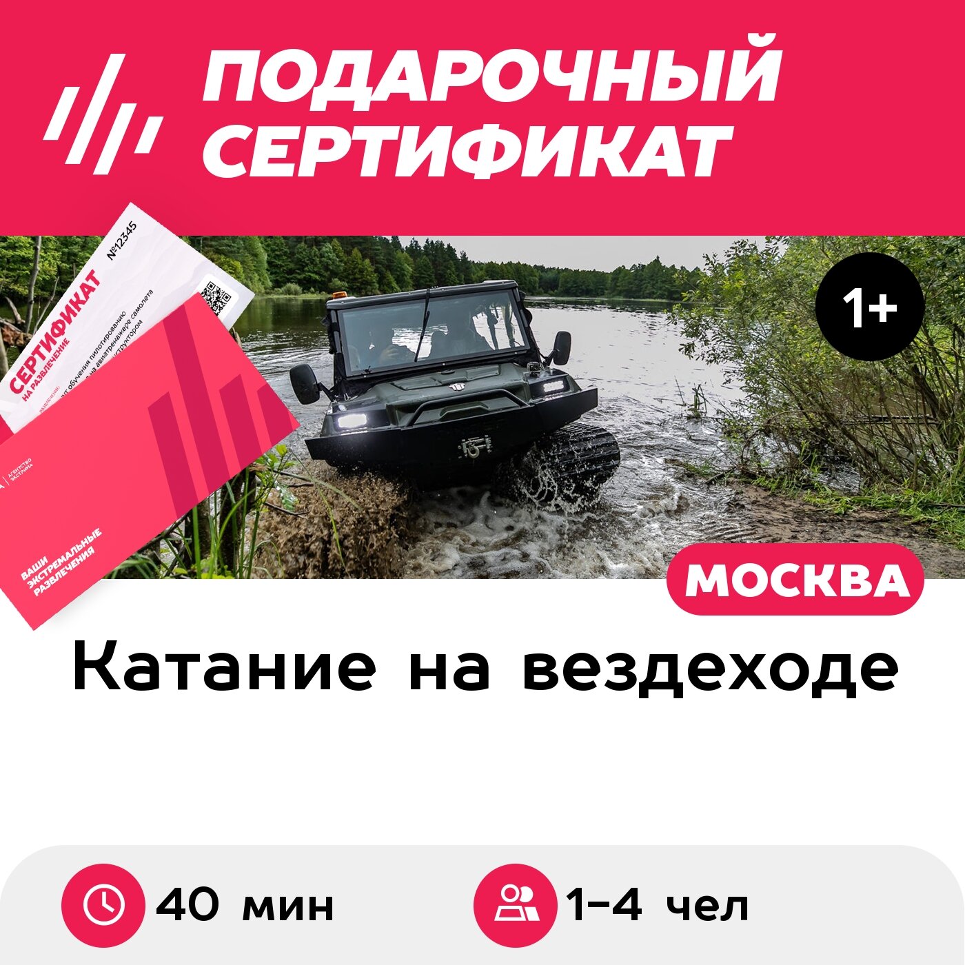 Подарочный сертификат Тур на вездеходе Tinger через лес к озеру с остановкой для фото 40 мин.