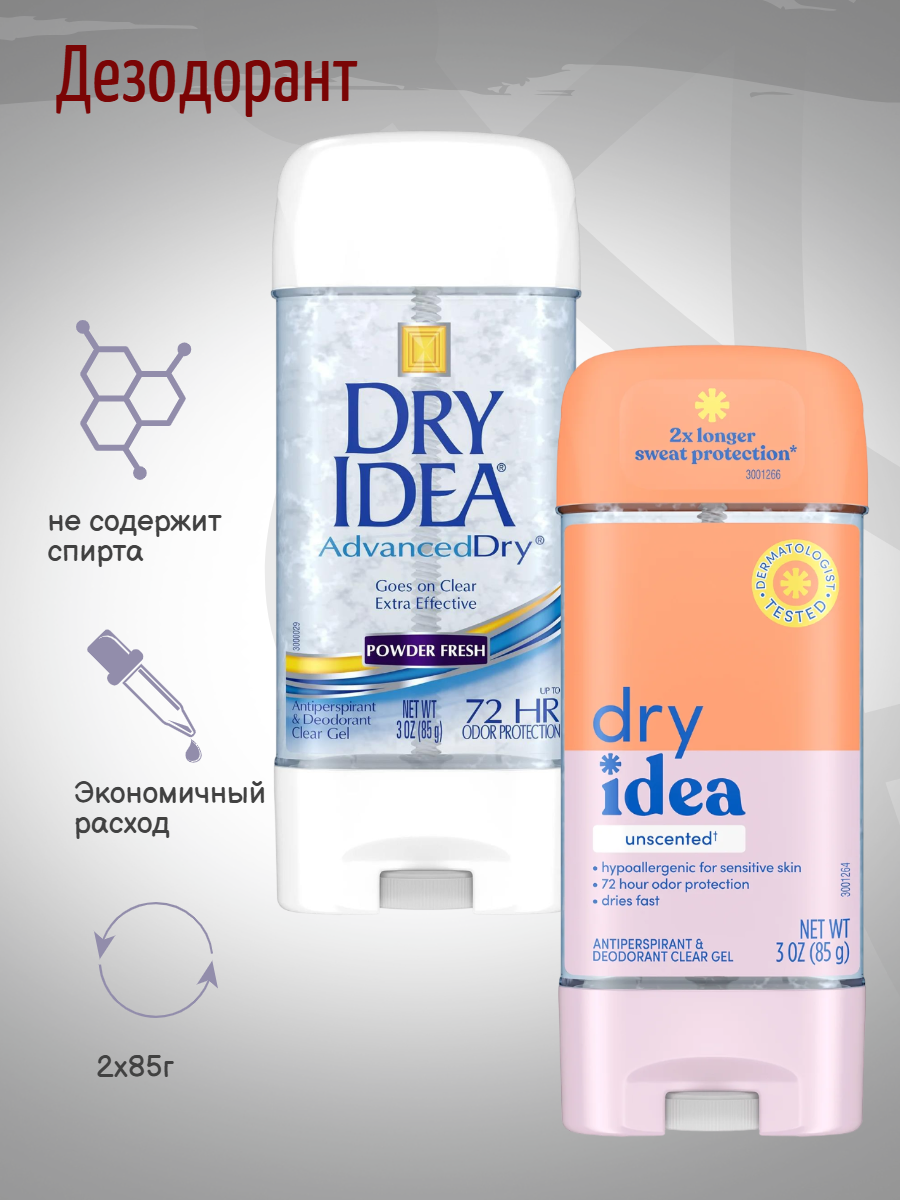 Набор Dry Idea Дезодорант-антиперспирант, без запаха, запах пудры 2x85г