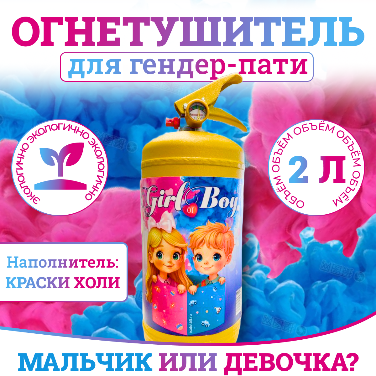 Огнетушитель для Гендер Пати Голубой "Узнай кто" мальчик Gender party