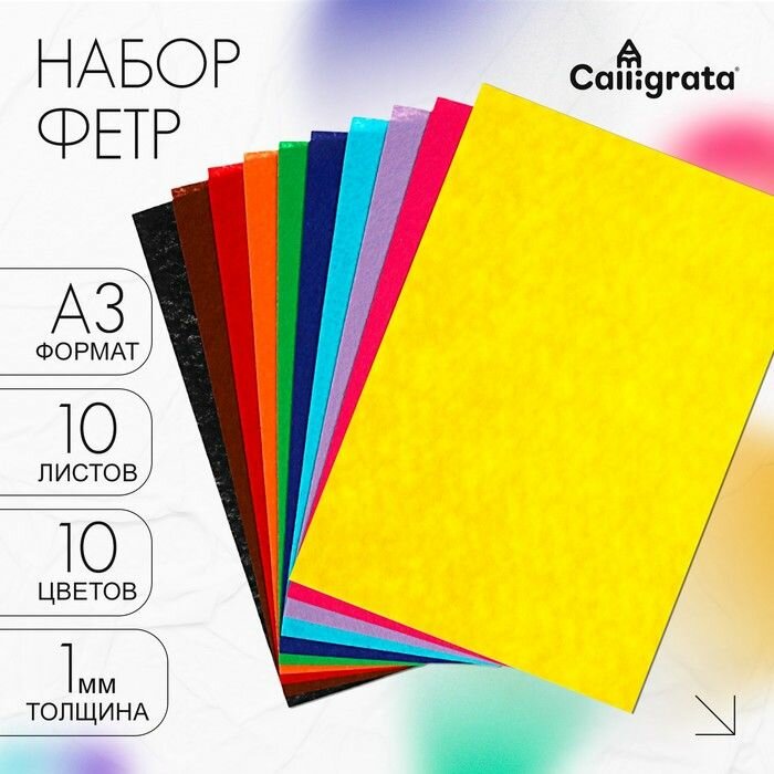 Фетр КНР толщина 1 мм, А3, 10 цветов