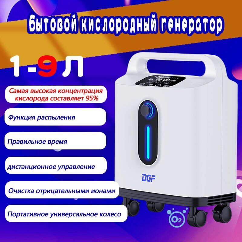 Концентратор кислорода