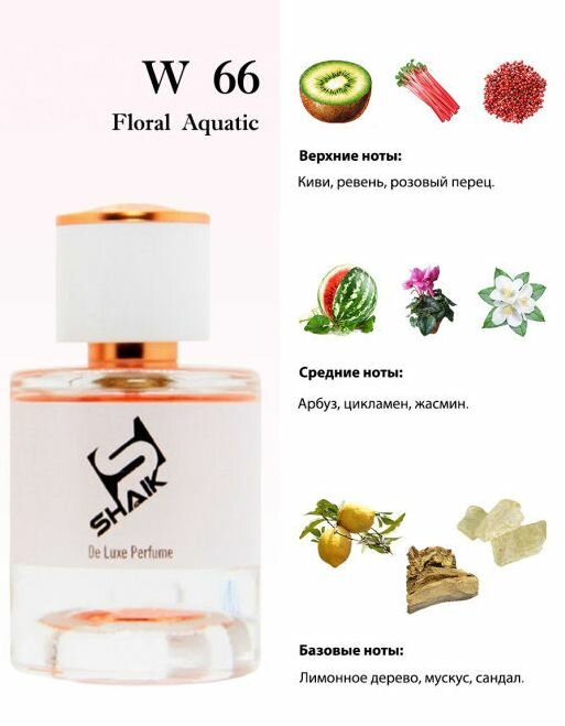 Shaiik PLATINUM W 66 Floral Aquatic Парфюмерная вода 100 мл Женская