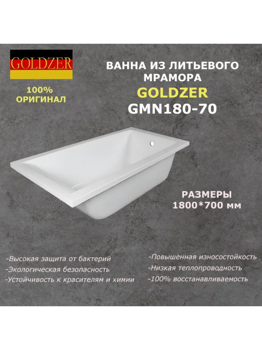 GMN180-70 Ванны из литьевого мрамора MONICA