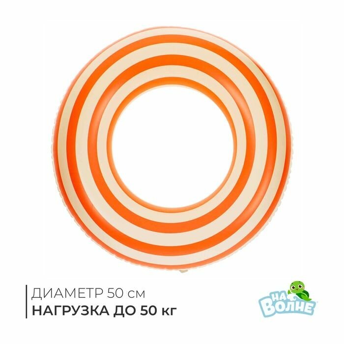 Круг для плавания На волне , надувной, d 60 см