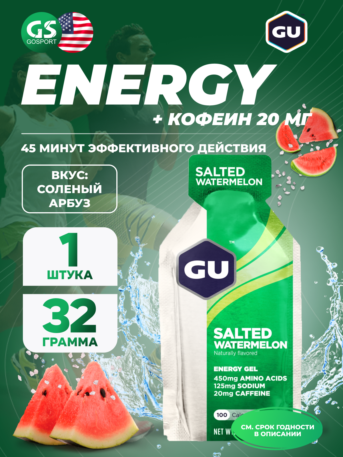 Гель питьевой GU Energy Labs GU Original Energy Gel 20mg caffeine 32 г, Соленый Арбуз