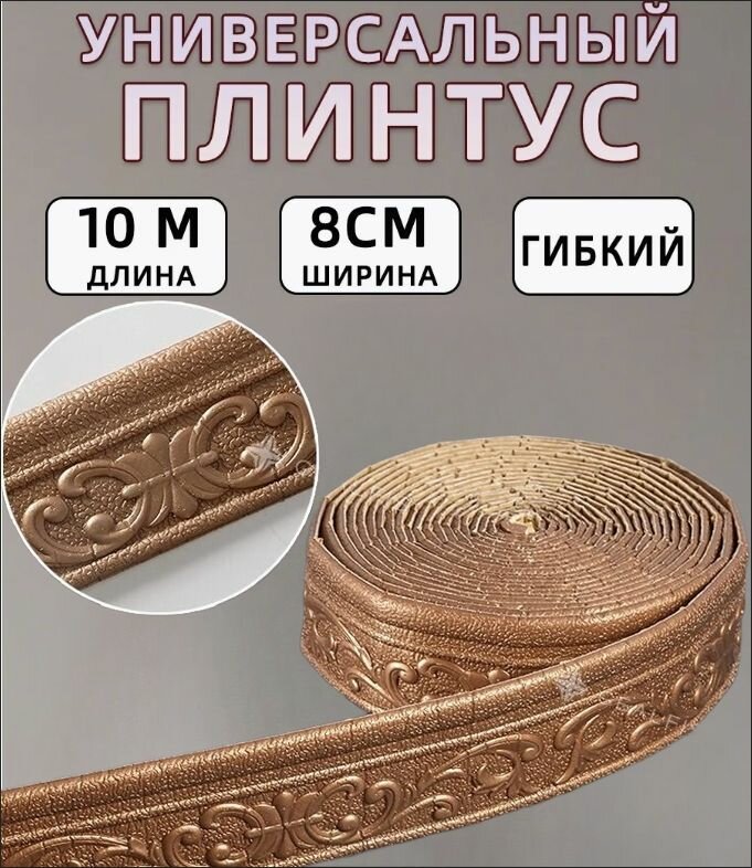 Самоклеящийся бордюр для стен — 10 м, 1 шт, декоративная отделка