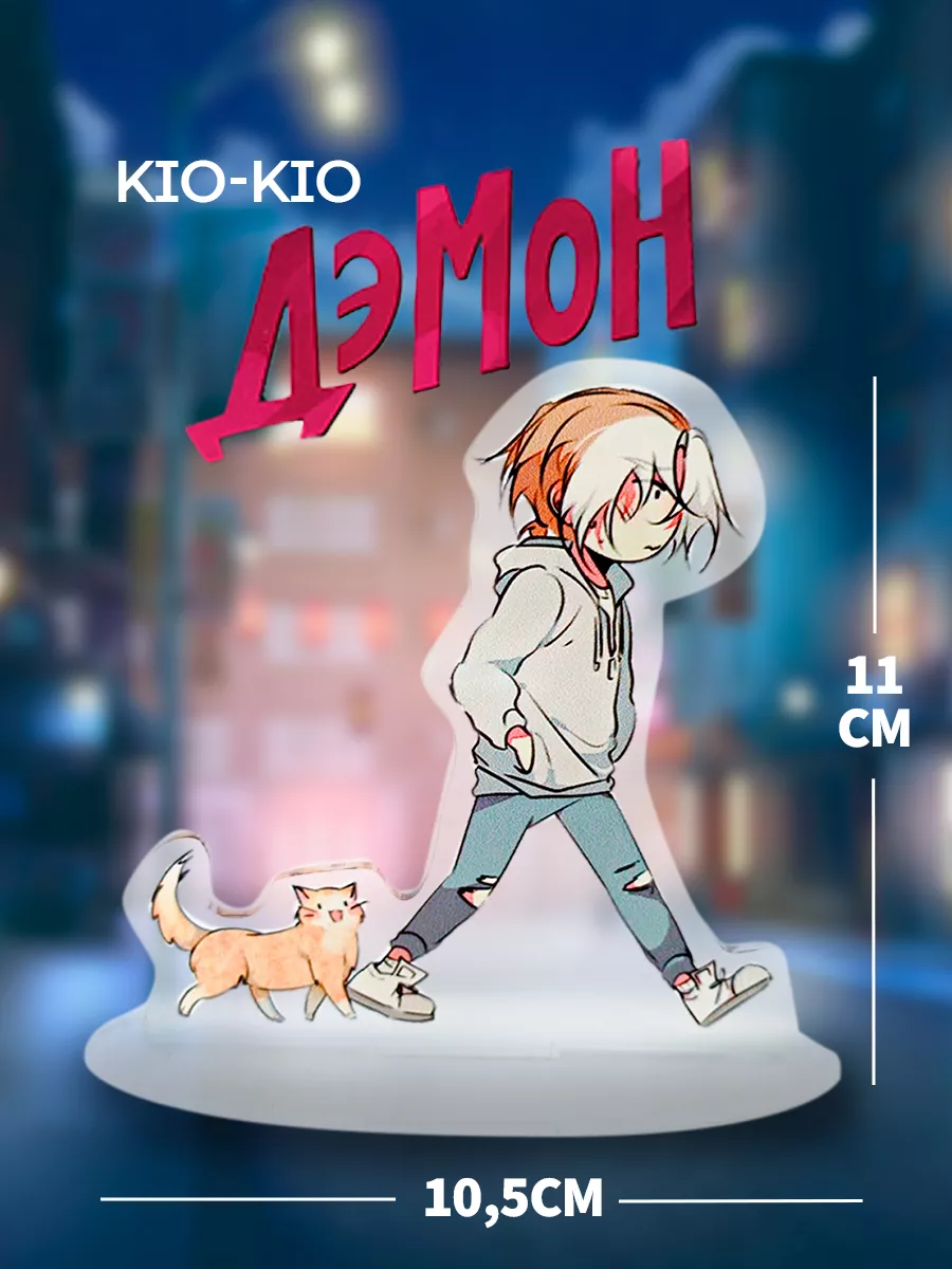 Фигурка акриловая Super01 "Дэмон KIO", коллекционная, акриловая, прозрачная, 1 шт