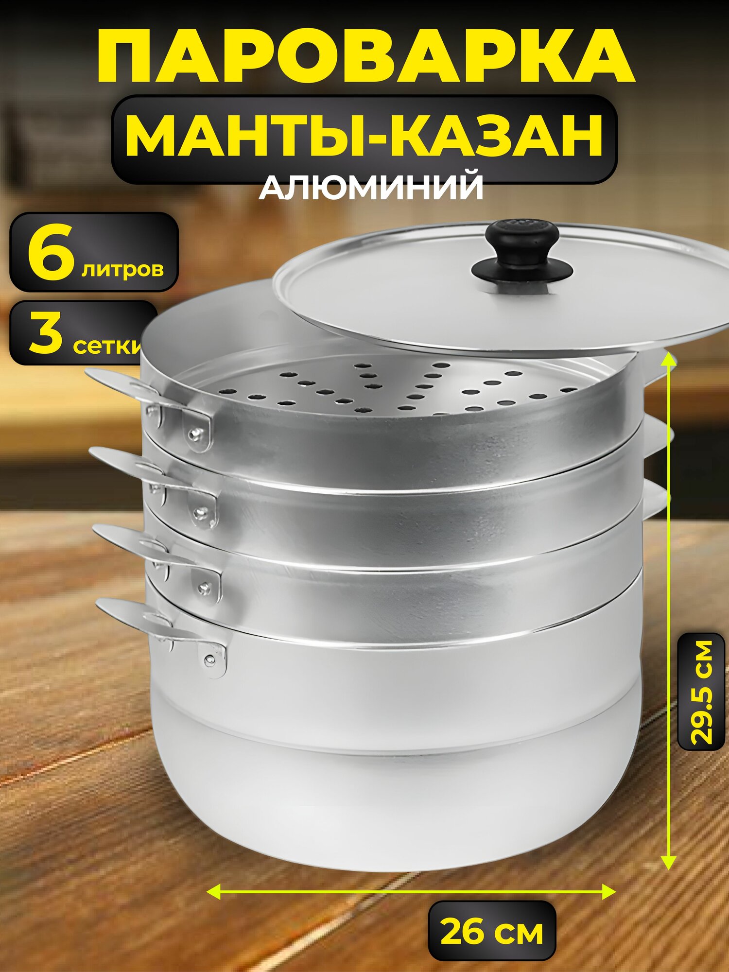 Мантоварка Калитва 6 литров 3 сетки, алюминиевая, для всех плит