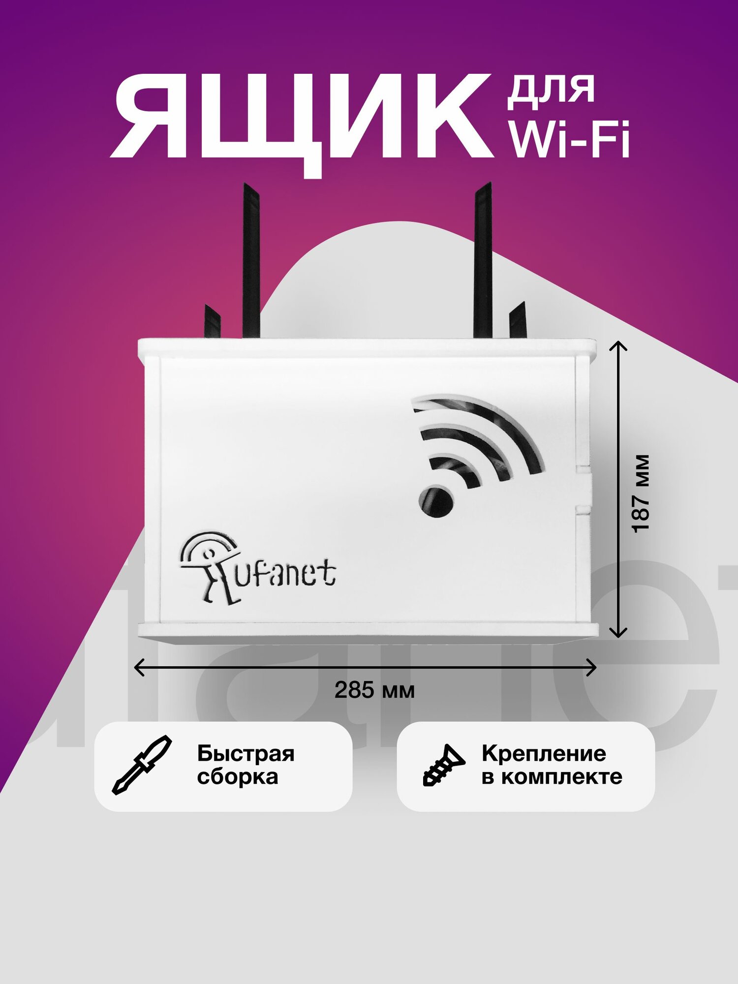 Полка для роутера на стену. Короб для роутера wifi Уфанет 28х19х10 см