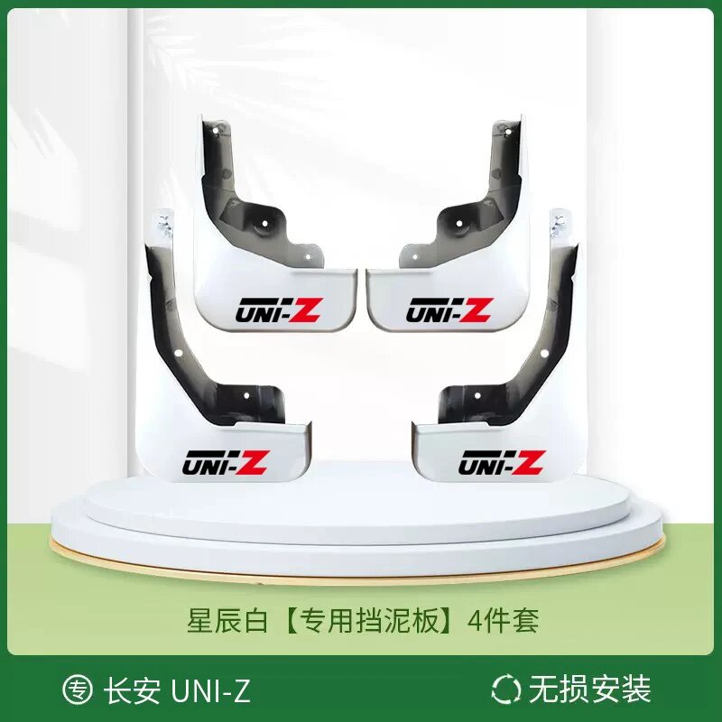 Специальное автомобильное крыло Changan UNI-Z, защитное резиновое крыло от пыли и песка, декоративное крыло, аксессуары для модификации автомобиля D