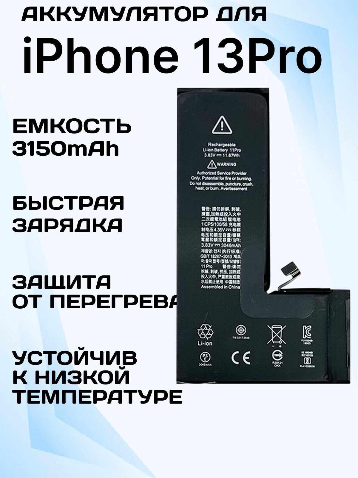 Аккумулятор для iPhone 13Pro емкость 3150 mAh, батарейка для Айфона
