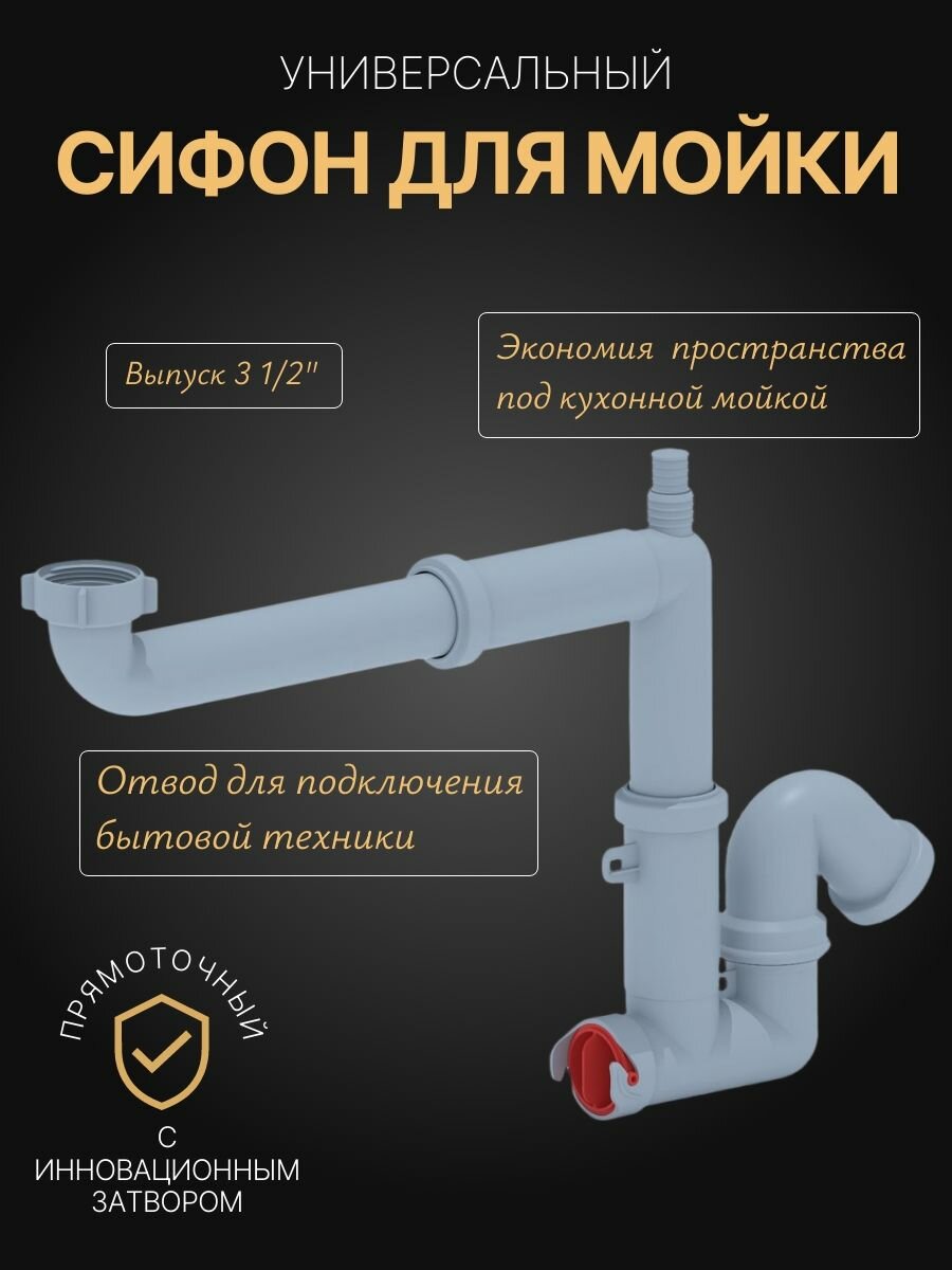 Сифон Ани 1 1/2*40 смещенный с отводом , без выпуска