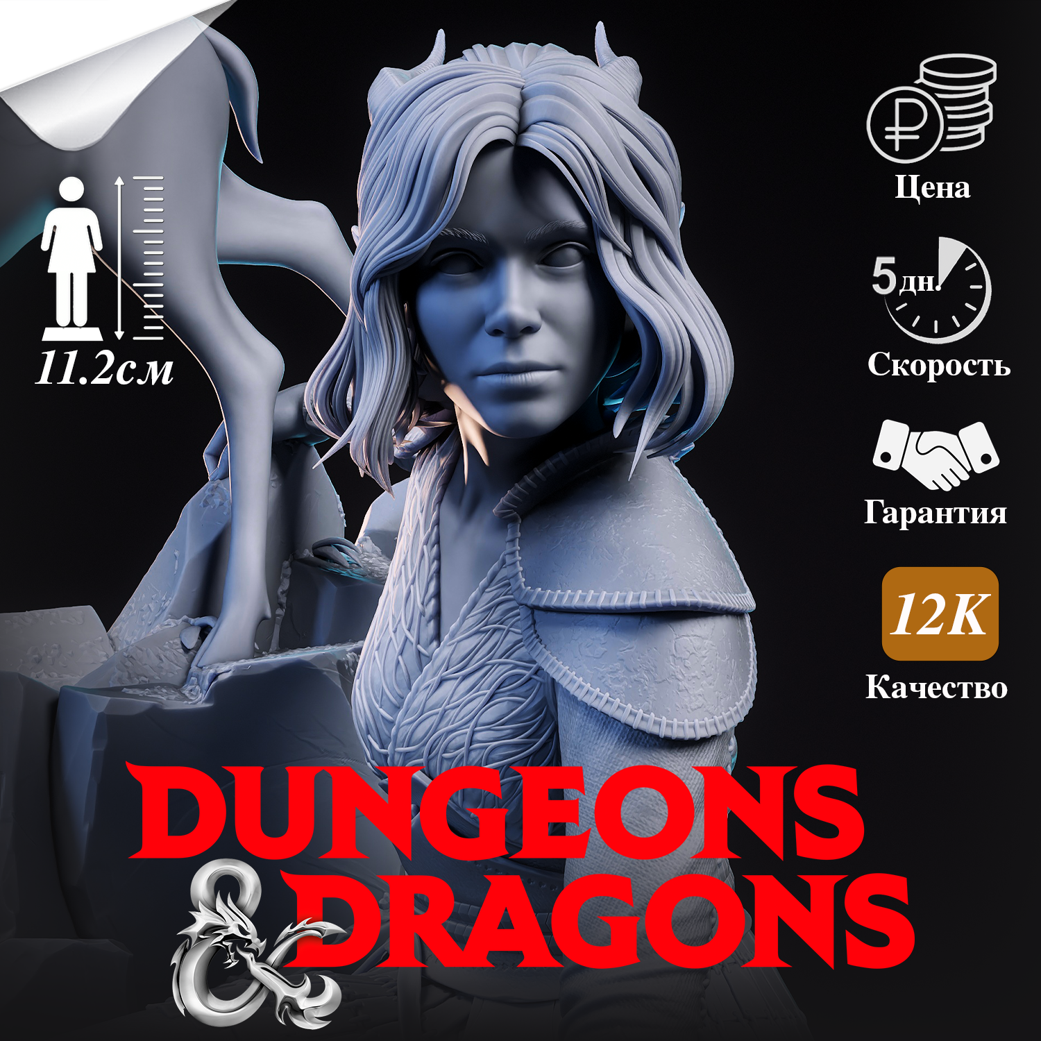 Фигурка Дорик (Doric) из фильма Подземелье и Драконы
