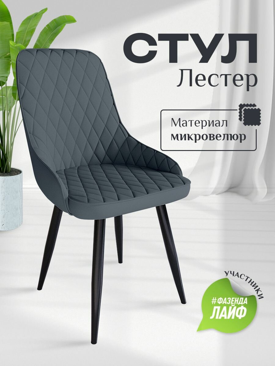 Стул со спинкой мягкий велюр