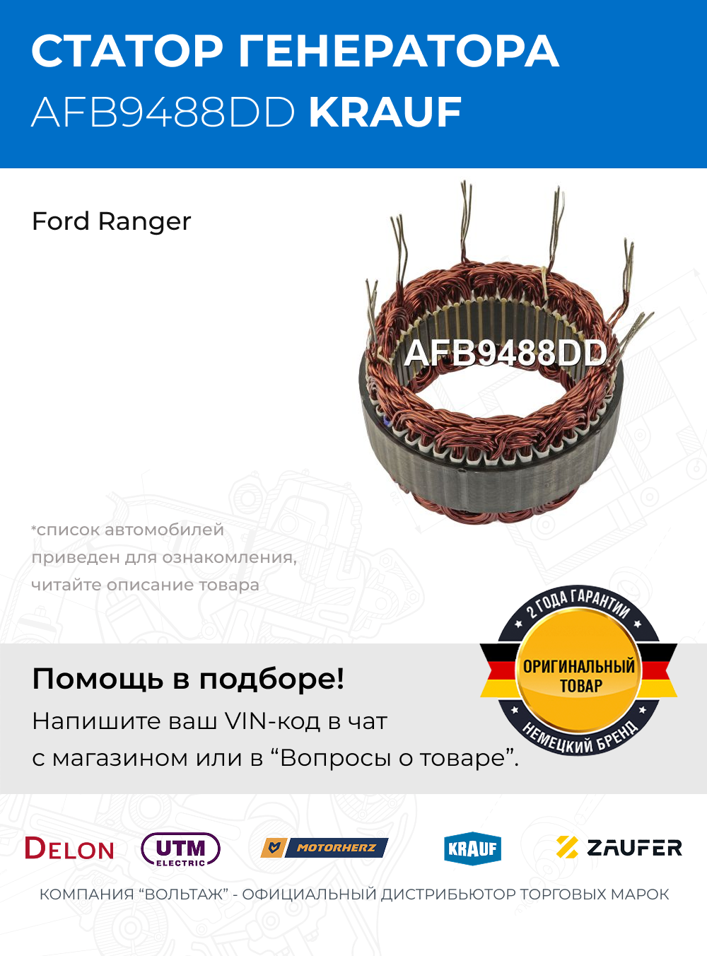 Статор генератора для легковых автомобилей Ford Ranger (Форд Ренджер)