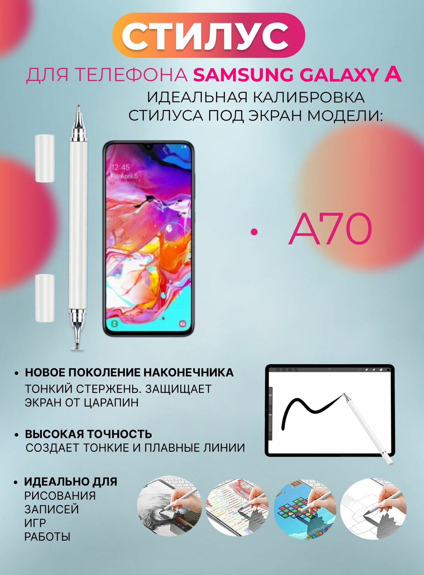 Стилус для телефона Samsung Galaxy A70