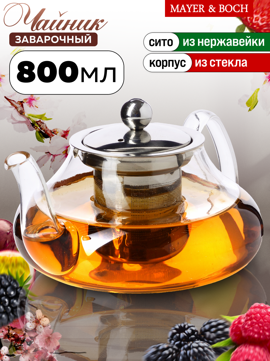 Чайник заварочный 800мл Loraine, заварник для чая
