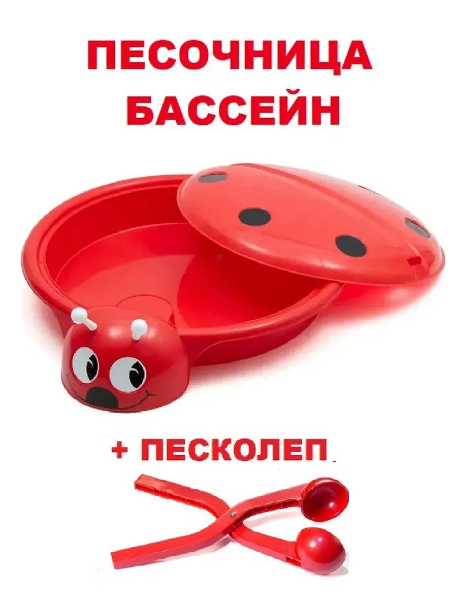 Песочница Божья коровка с крышкой и песколеп снежколеп