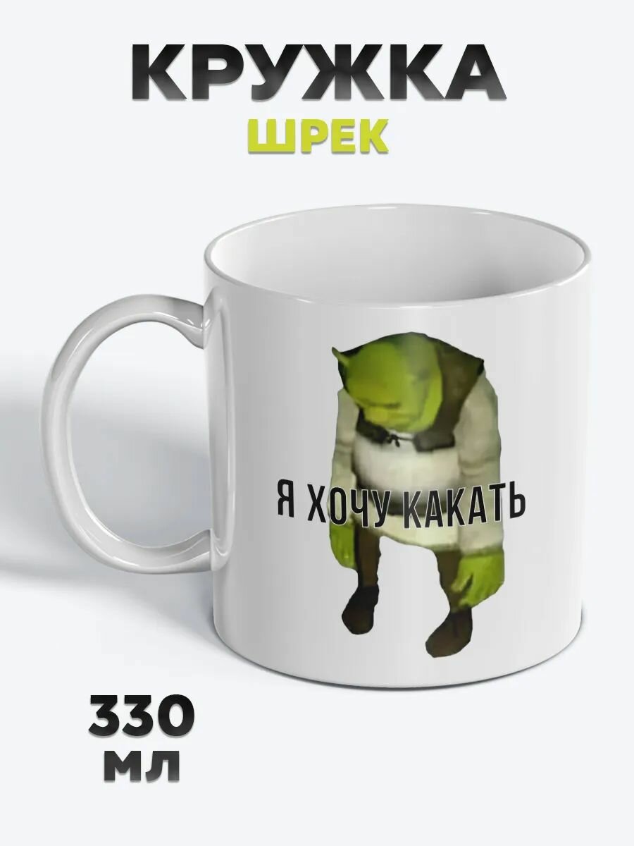 Милая Кружка с рисунком для чая Шрек