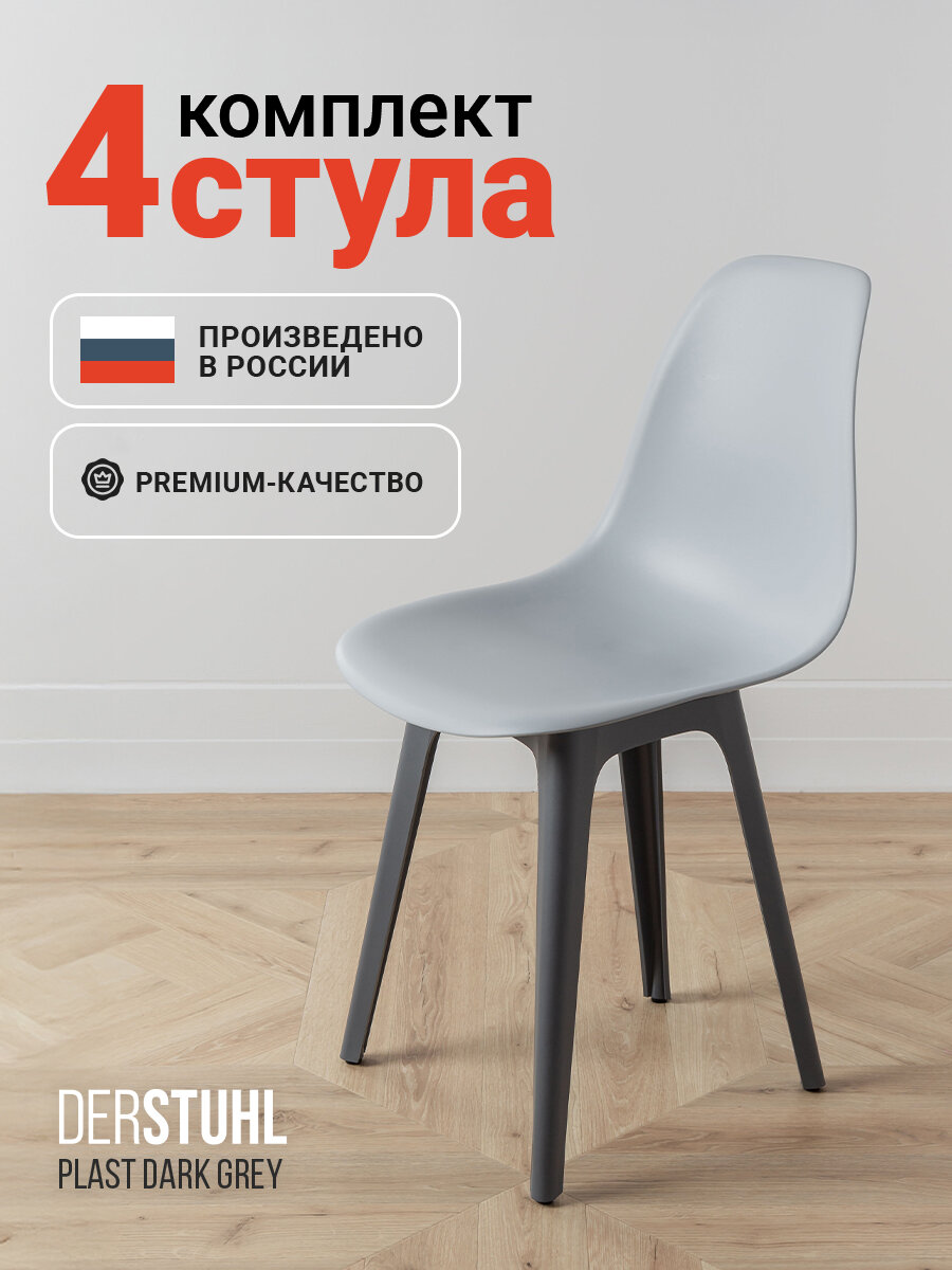 Стулья для кухни пластиковые со спинкой комплект 4 шт, светло-серый