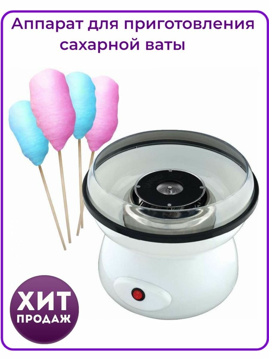 Аппарат для сахарной ваты "Без бренда", пластик, белый, шнур 1 м