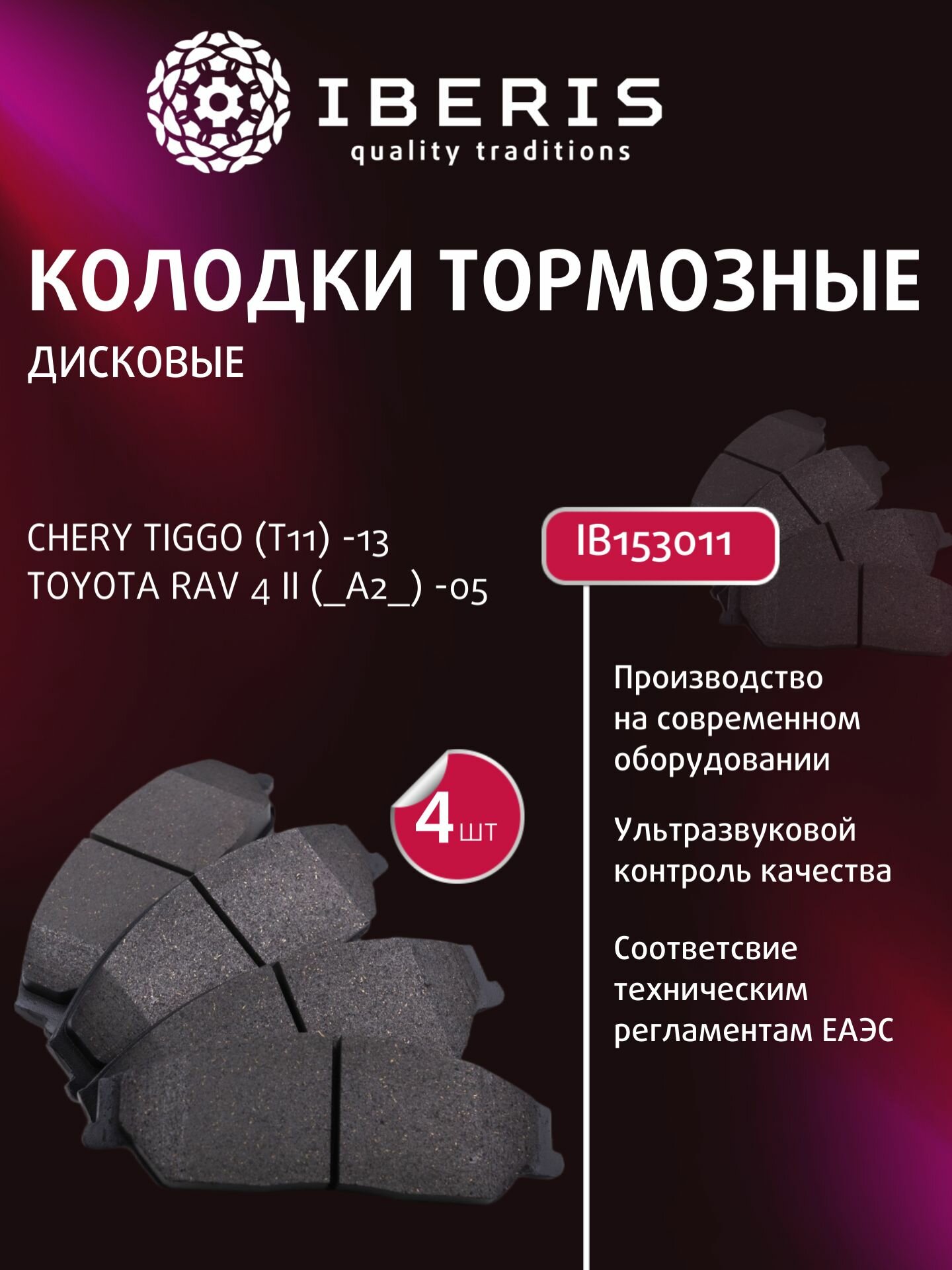 Колодки тормозные задние CHERY TIGGO (T11) -13/TOYOTA RAV 4 II (_A2_) -05