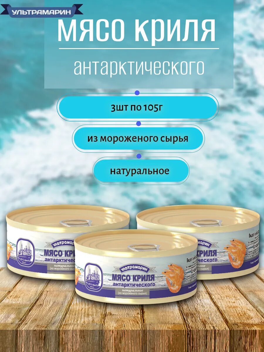 Мясо криля 3шт х 105гр