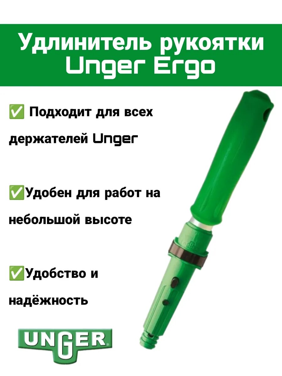 Удлинитель рукоятки Ergo Handle Extension