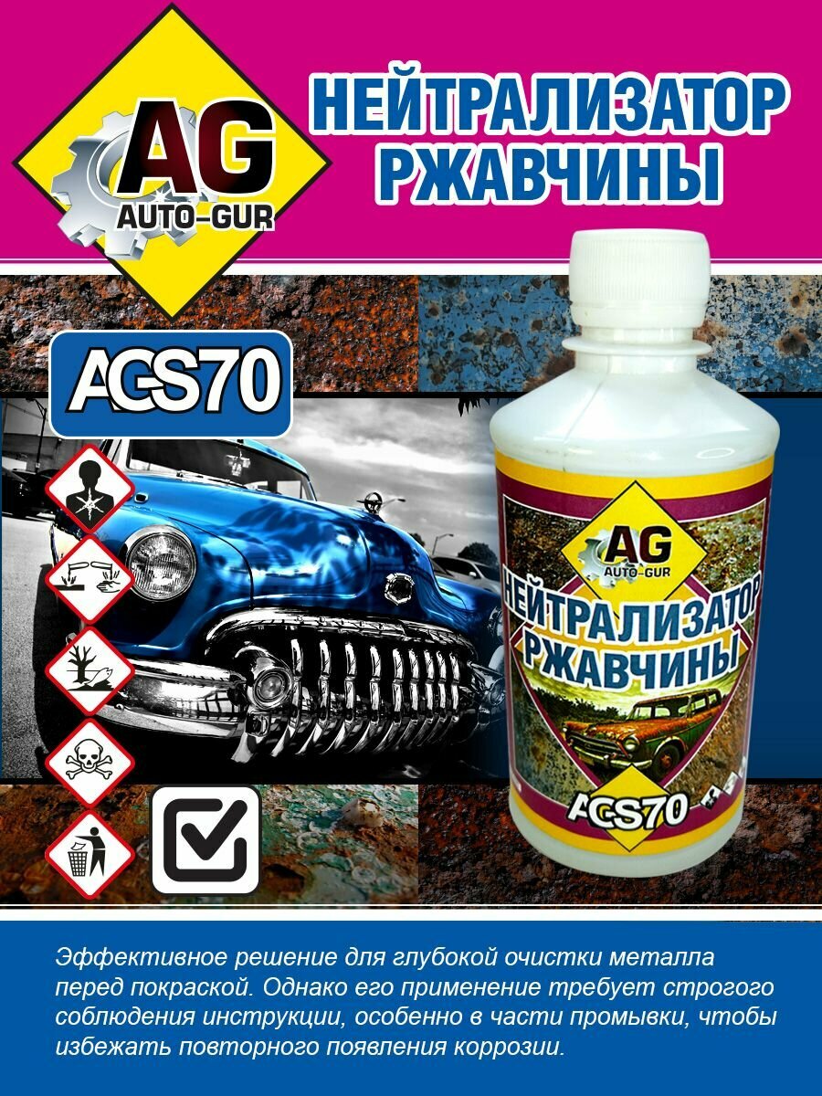 Нейтрализатор ржавчины 330 гр (удалитель ржи)