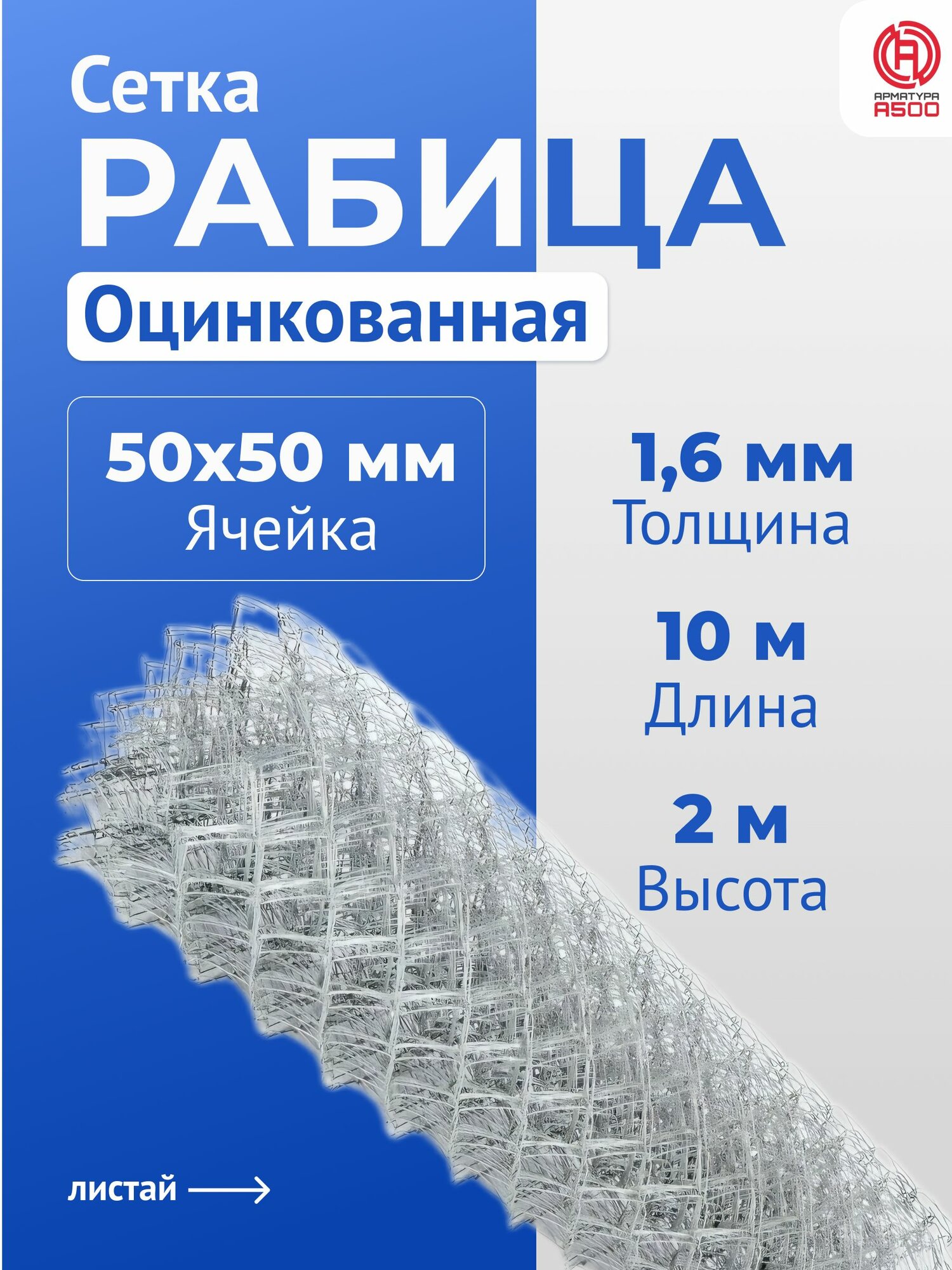 Сетка рабица, сетка рабица для забора оцинкованная, ячейка 50х50, диаметр проволоки 1,6 мм (рулон 2х10)