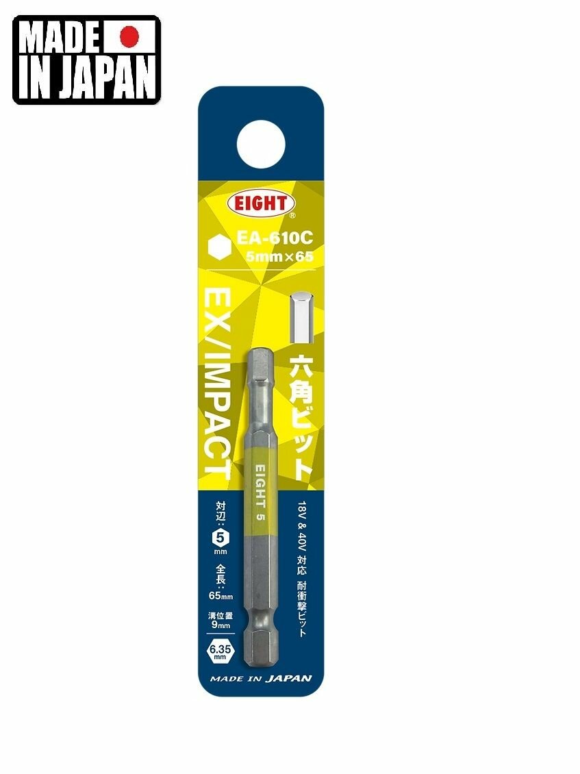5ммх65мм Сделано в Японии бита ударопрочная HEX (шестигранная) EIGHT EA-610C-5х65 Japan