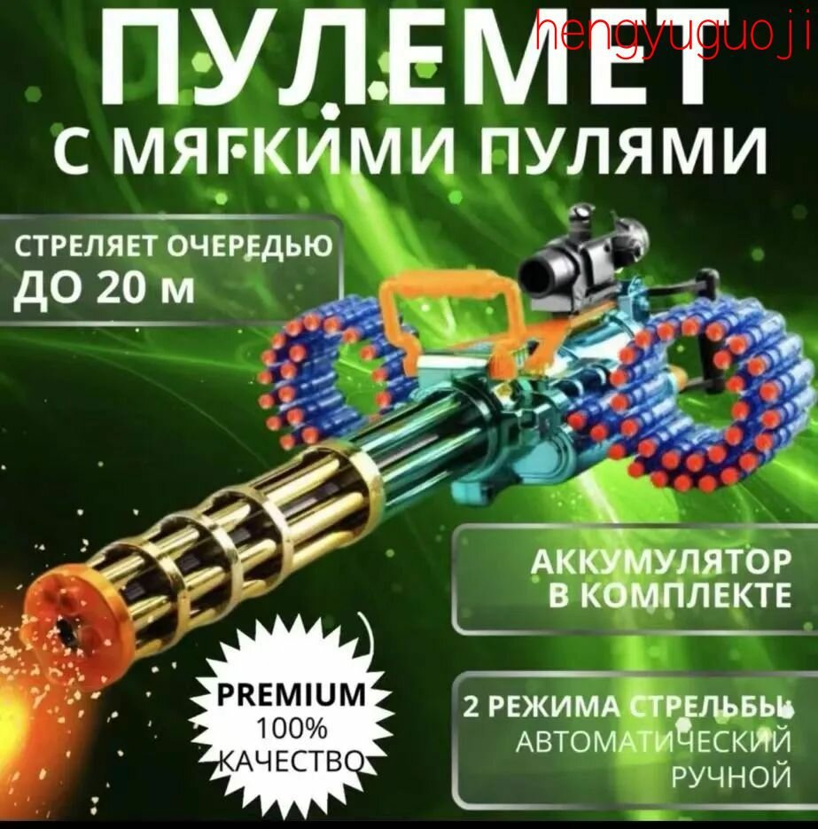 Игрушечное оружие