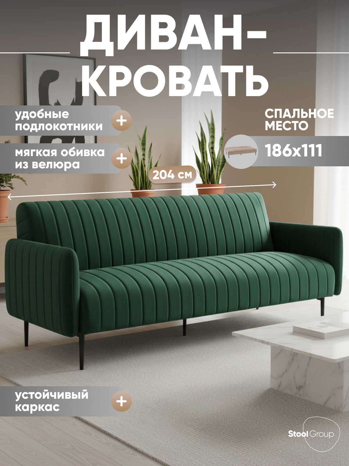 Диван прямой Дрезден, диван-кровать, велюр зелёный