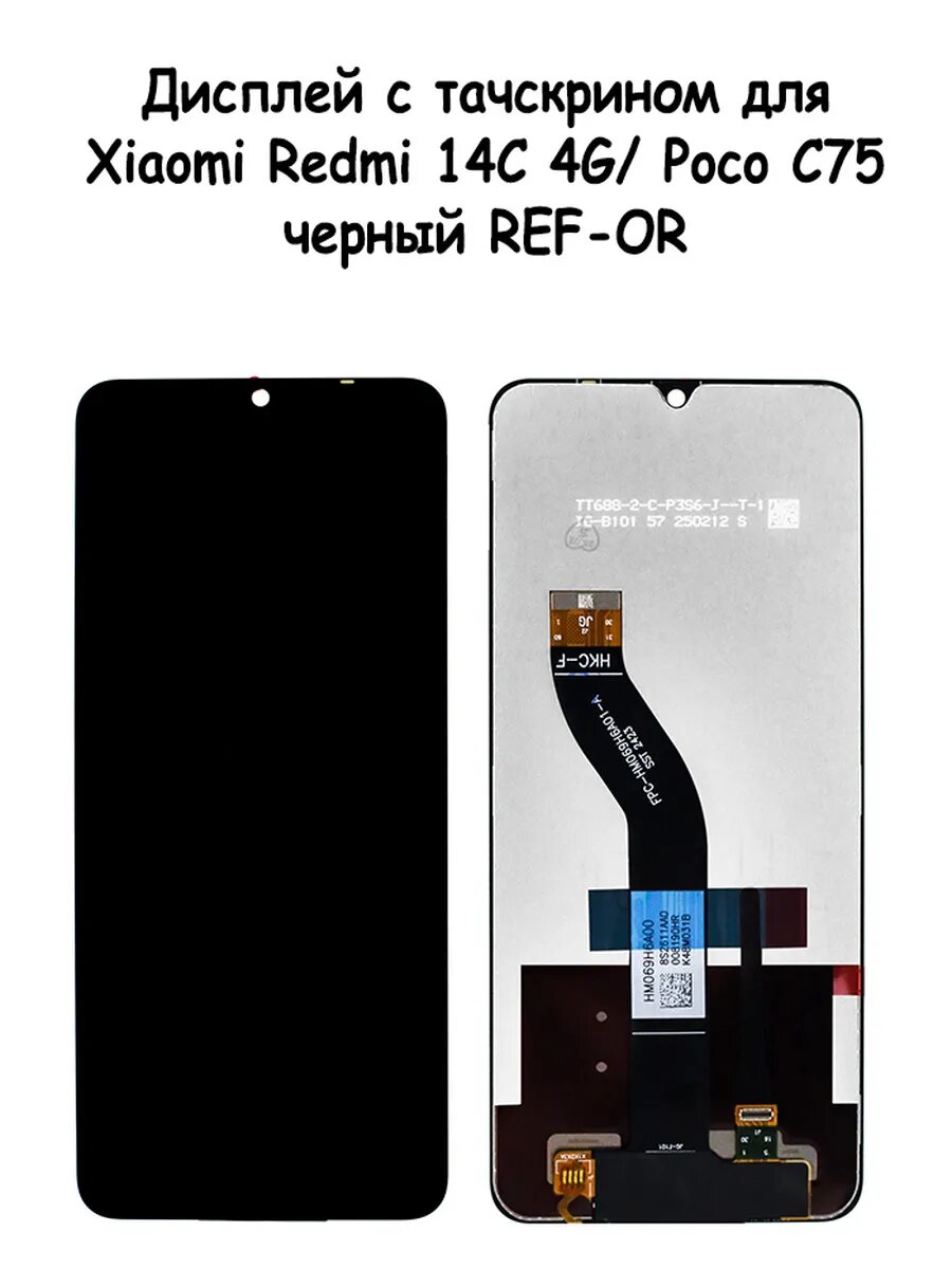 Дисплей Xiaomi Redmi 14C 4G/Poco C75 черный REF-OR