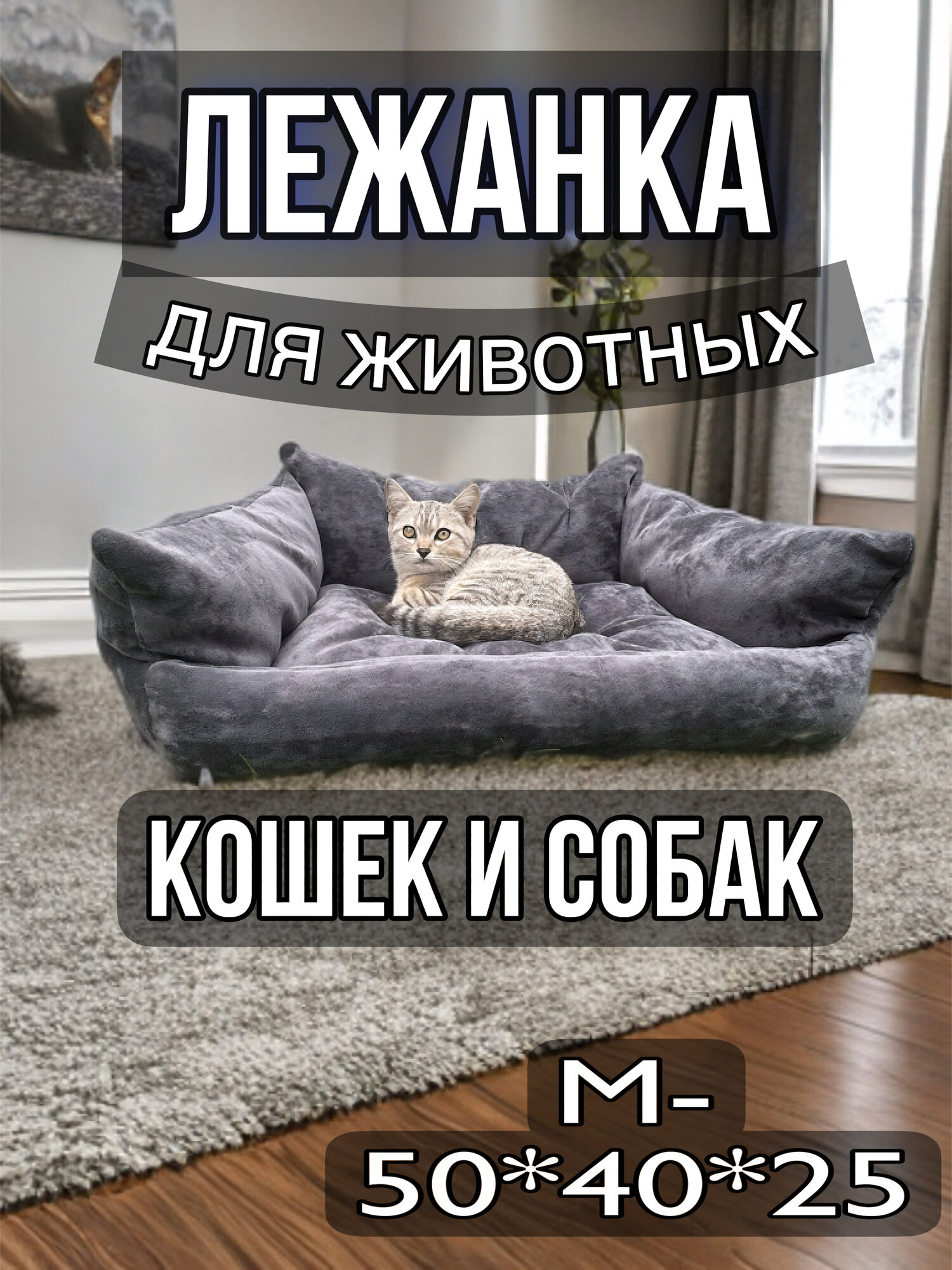 Лежанка пухляши малыши "Лежанка Барс", с подушкой, с бортиками, для кошек, собак и кроликов