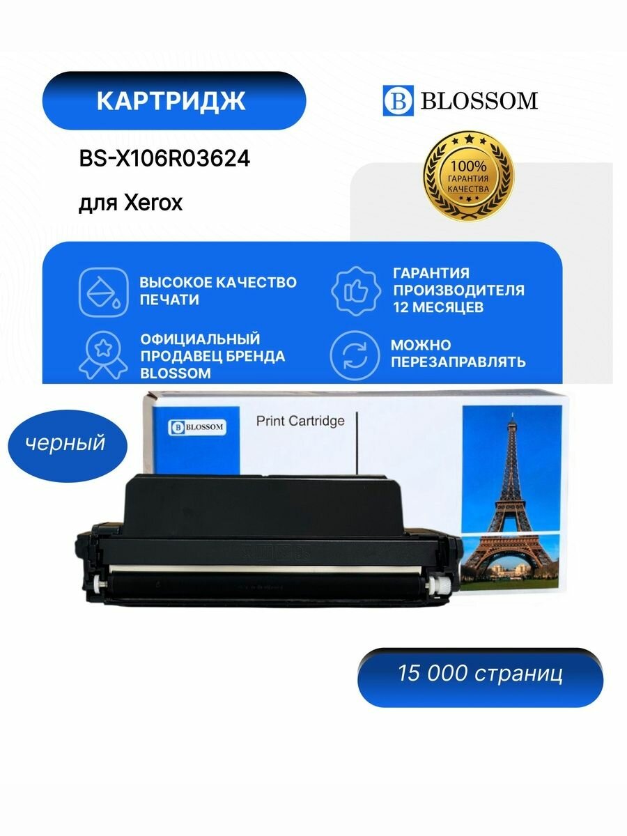 Тонер-картридж Xerox 106R03624 для WC 3335/3345 MFP/Phaser 3330, Bk, 15K, Blossom