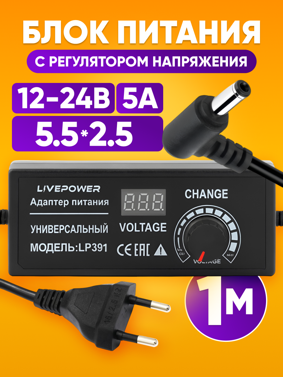 Блок питания с регулировкой напряжения 12-24В, 5А / Блок питания универсальный регулируемый, штекер 5.5х2.5