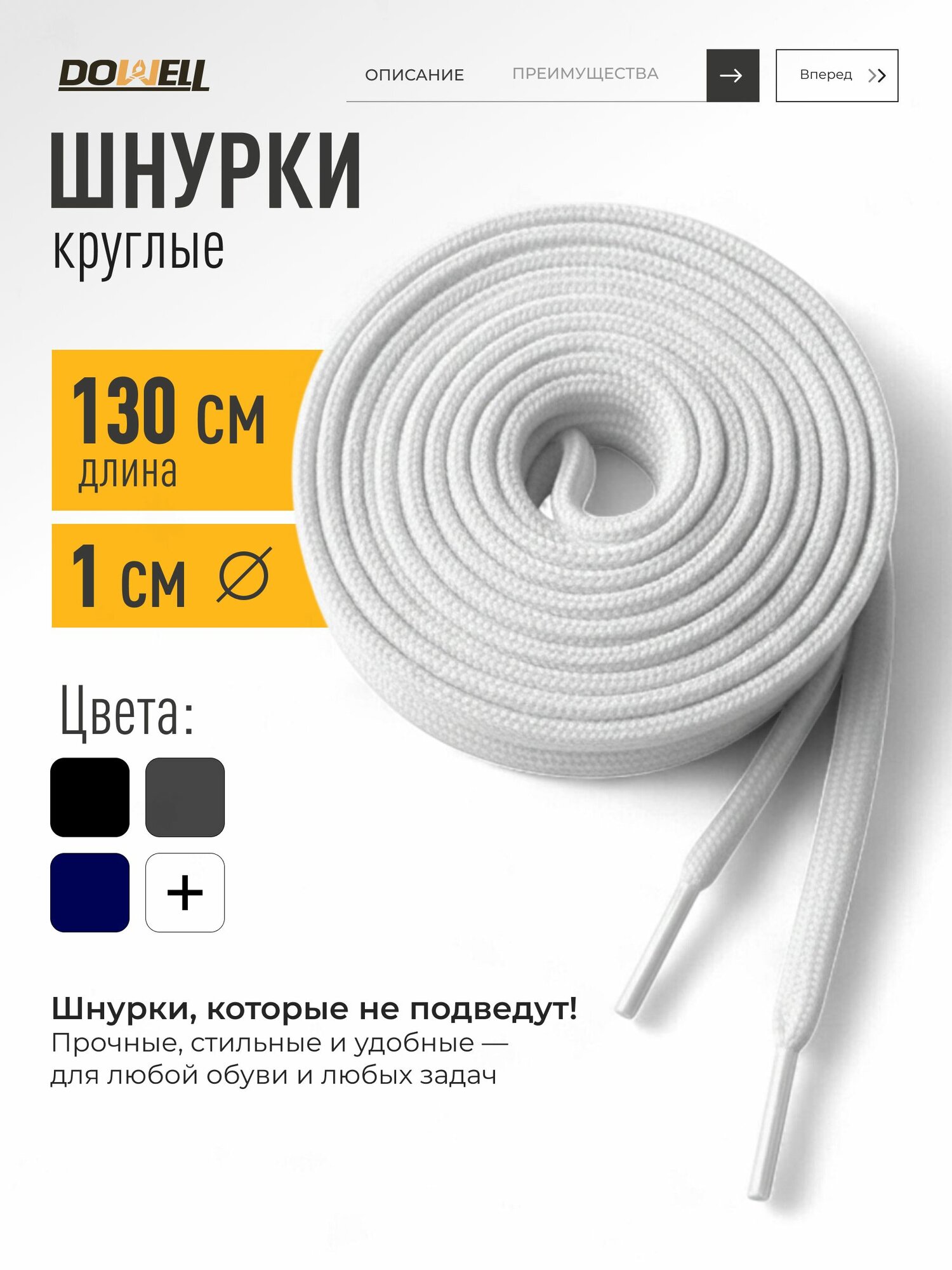 Шнурки круглые полиэстер 130 см белые с удлиненным наконечником