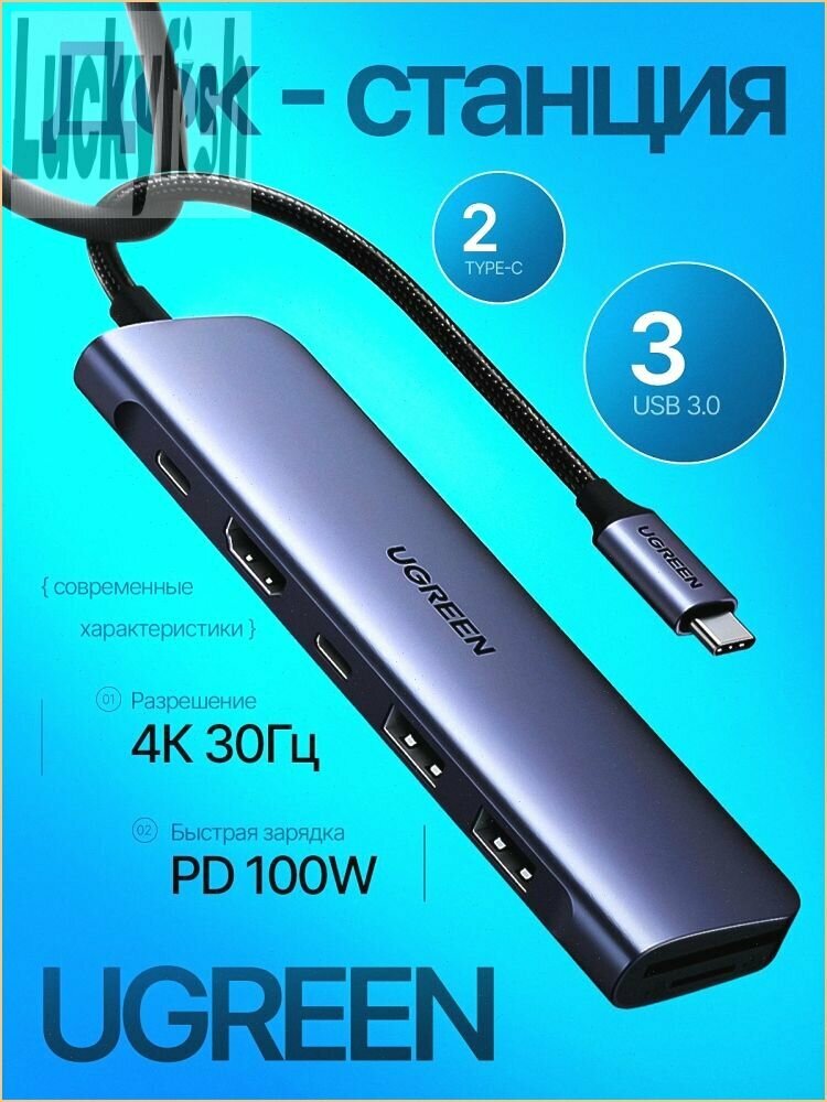Док-станция UGREEN CM195 (15214) Концентратор 7-in-1, 4K@30Hz HDMI, USB-C 5Gbps, USB 3.0, PD 100W Hub, SD, TF