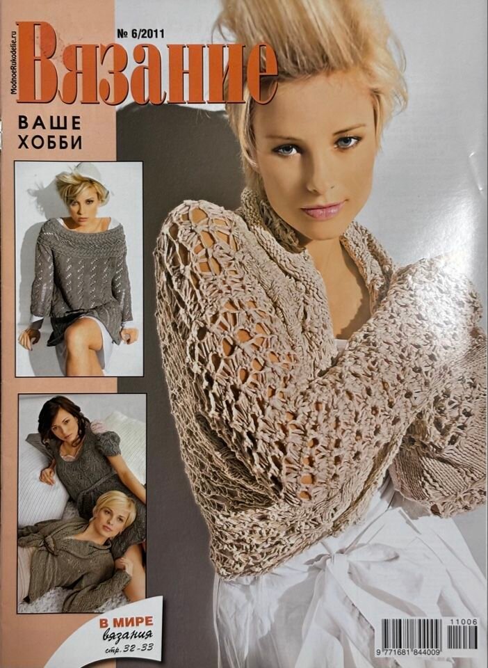 Журнал Вязание Ваше хобби № 6 2011 год # 301
