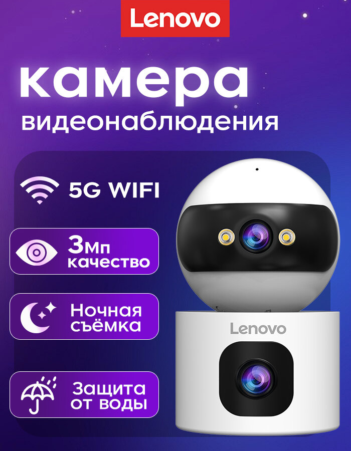 Камера видеонаблюдения Lenovo, Радионяня, Уход за помещением XW1-U