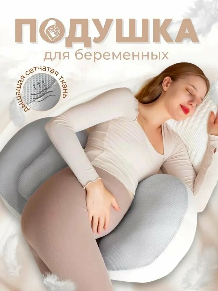 Подушка для беременных и кормящих yfz 36x64 см, Полиэстер